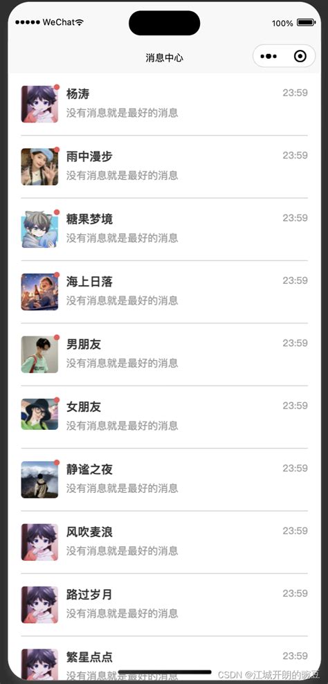Uniapp聊天消息列表（好友列表私人单聊）支持app、h5、小程序uni 列表 Csdn博客