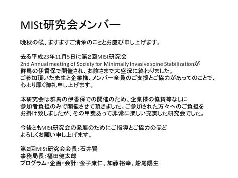 日本MISt学会 活動報告