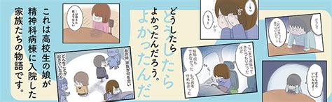 【kadokawa公式ショップ】高校生の娘が精神科病院に入りバラバラになった家族が再び出発するまで 本｜カドカワストア