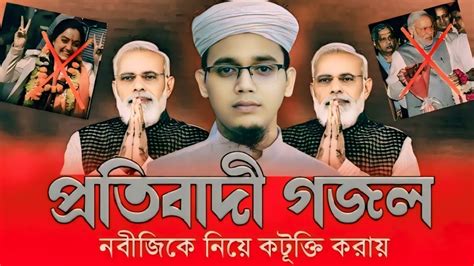 বিপ্লবী গজল। New Gojol 2024। গজল ২০২৪। Sayed Ahmad Kalarab। Biplob Mane