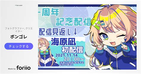 一周年記念配信