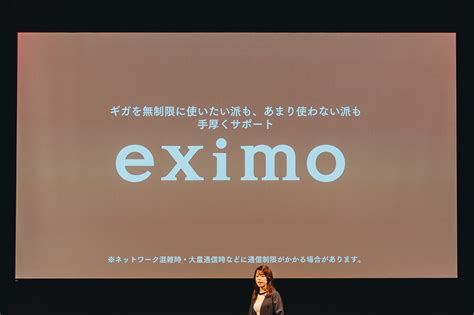 速報：ドコモが新料金プラン「eximo」発表。1gb未満から無制限までワンプランで