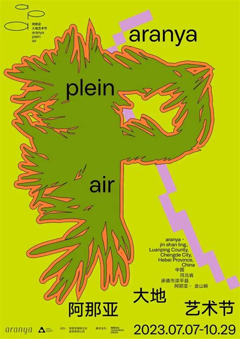 阿那亚大地艺术节 9月活动全预览 用艺术描摹金山岭的山中早秋 2 花瓣网