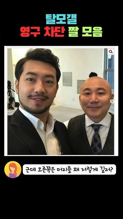 탈모갤 영구 차단 짤 모음😂 탈모 레전드 Shorts 짤 웃긴짤 웃긴영상 웃긴 Youtube