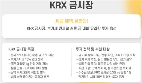 금 싸게 사는 5가지 방법 Krx 금시장ㆍ골드뱅킹ㆍ절세 전략 총정리