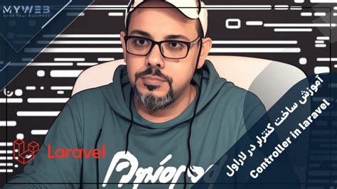 آموزش ساخت کنترلر در لاراول make controller laravel
