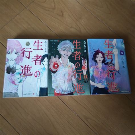 生者の行進 全3巻の通販 By Catms Shop｜ラクマ