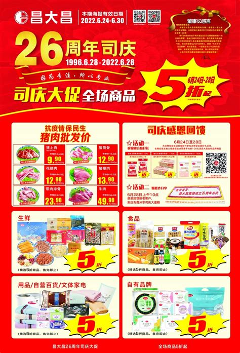 阳江昌大昌第202214期快讯海报 昌大昌
