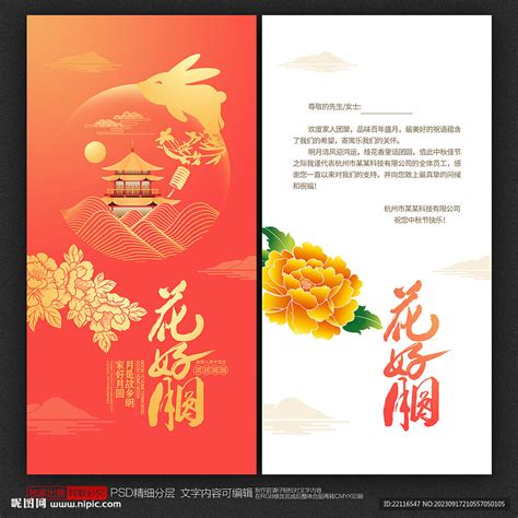 中秋节贺卡设计图海报设计广告设计设计图库昵图网