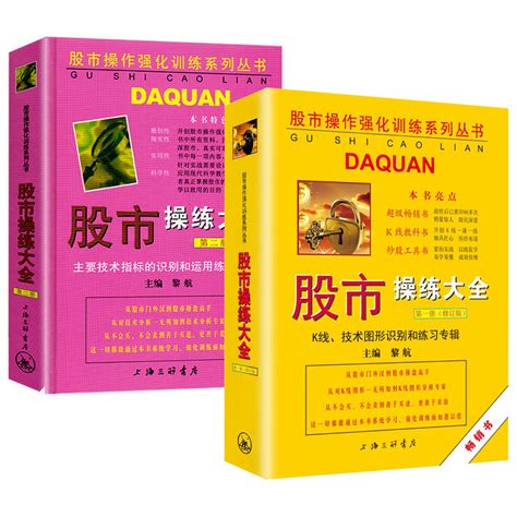 现货正版股市操练大全第一、二册（12册）一册二册全2册黎航三联出版中国股市操练大全黎航虎窝淘