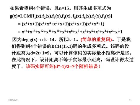 BCH码简介