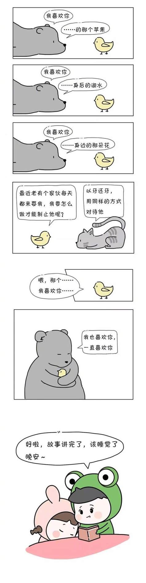 安利給女朋友講的甜蜜睡前故事，不甜不要錢！ 每日頭條