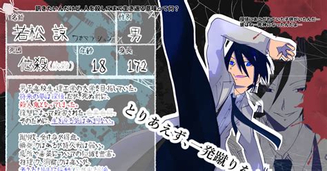Dsp】 【dsp】若松 諒【死亡者】 奈河あやめのイラスト Pixiv