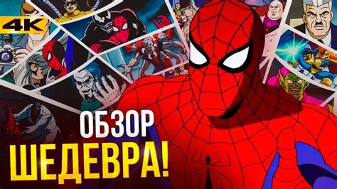 Человек Паук 1994 разбор легенды Youtube