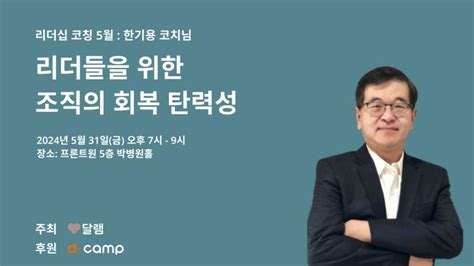 Linkedin Jaewook Shin 페이지 리더들을 위한 조직의 회복 탄력성 이벤터스