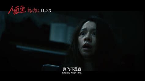 人面魚 紅衣小女孩外傳正式預告 11 23 魚肉好吃嗎 YouTube