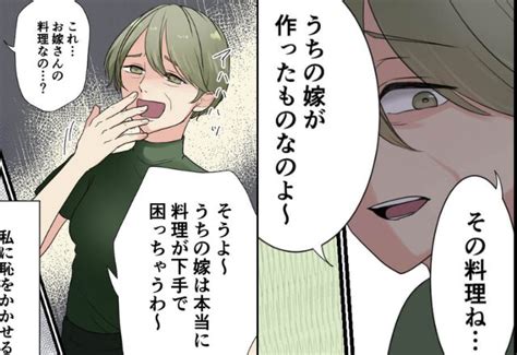 義母「うちの嫁は料理が下手で困る」その言葉を聞いた 親戚”が⇒周囲がドン引きする価値観のズレとは？