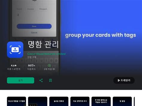스마트폰 명함 관리 어플 추천 앱 프로필 나라