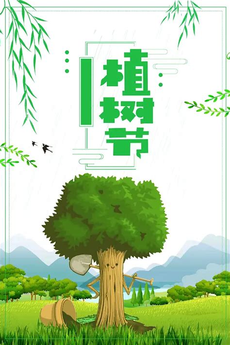 创意绿色植树节海报背景图片素材下载图片编号ybvrgmer 免抠素材网