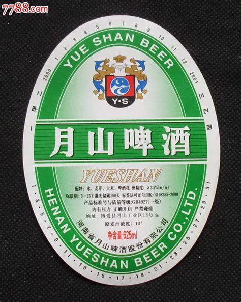 月山啤酒酒标福瑞阁【7788收藏收藏热线】
