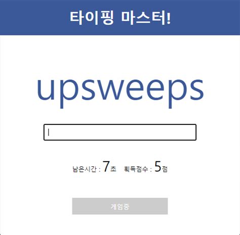 GitHub Unie2 Typing Game HTML CSS JavaScript