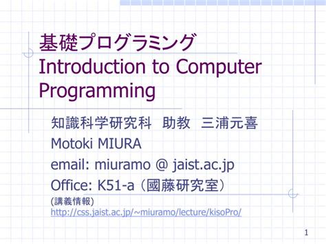 Ppt 基礎プログラミング Introduction To Computer Programming Powerpoint