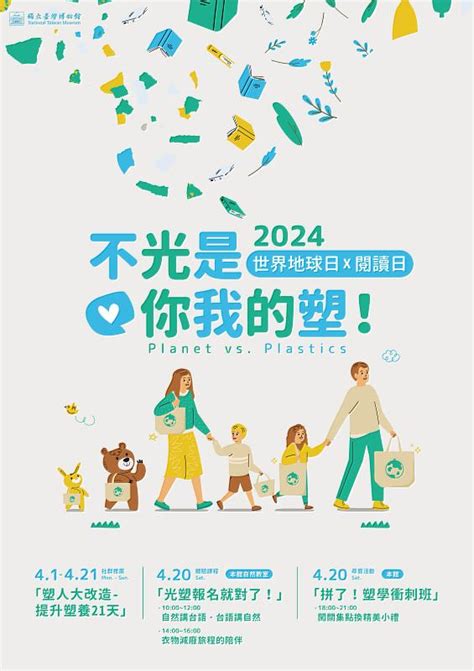 每天一個行動愛地球 臺博館辦地球日活動籲減塑永續 蕃新聞
