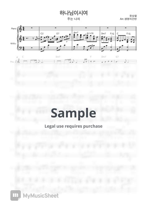 유상렬 하나님이시여 주는 나의 C Key Sheets By 생명의건반