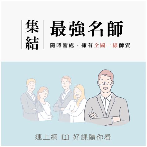 超級函授：第一品牌 函授權威 超級函授【雲端課程】的專家 👍集結最強名師 👍自主無限觀看 👍強化學習功能