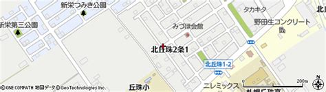 北海道札幌市東区北丘珠2条1丁目の地図 住所一覧検索｜地図マピオン