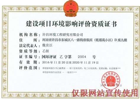 企业资质 环评报告 许昌环评 环境监理 河南环评 环评公司 许昌环评