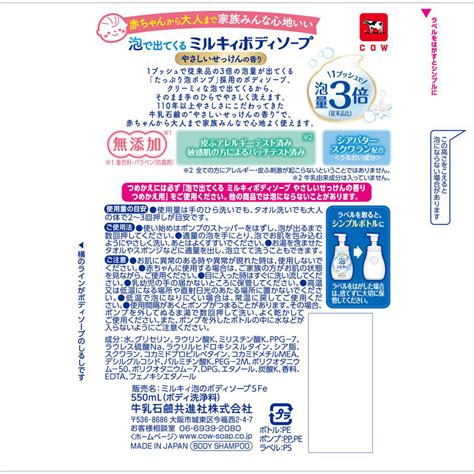 牛乳石鹸 泡で出てくるミルキィボディソープ やさしいせっけんの香り ポンプ 550ml Green Beans グリーンビーンズ By Aeon