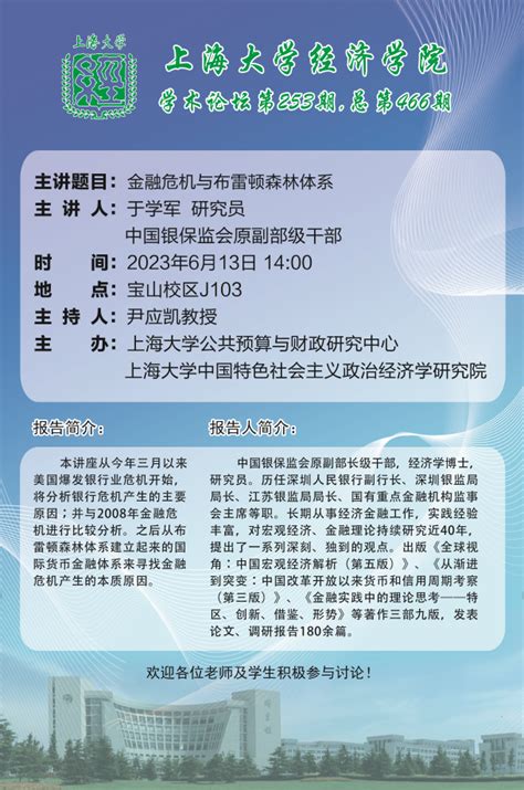 学术讲座金融危机与布雷顿森林体系 上海大学经济学院
