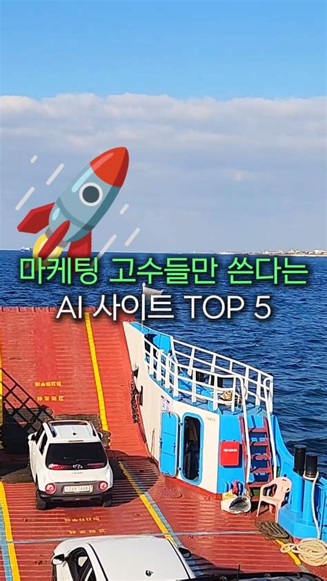 마케터 C 블로그 • N잡 • 마케팅 • 지식창업 이건 진짜 고수들만 쓴다면서요 😎 진짜 마케팅 고수들만 쓰는 Ai 사이트 5가지 알려드립니다 첫번째 카피클