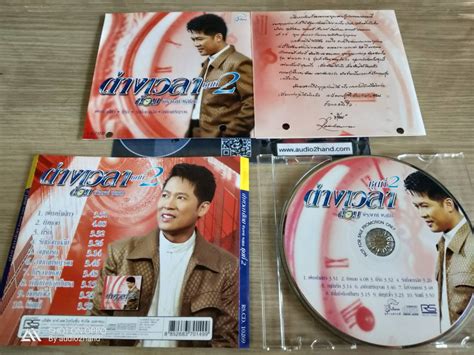 สตริง Cd ต้อม เรนโบว์ อัลบั้ม ต่างเวลา 2