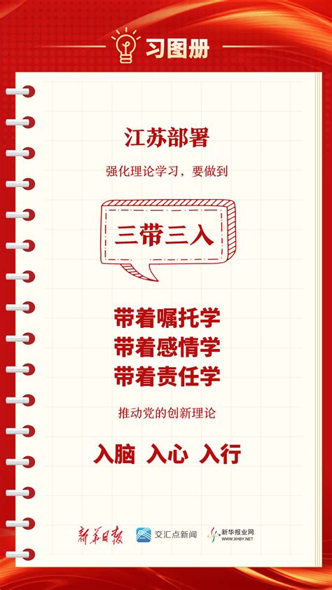 习图册 收藏学习！主题教育学习手账来啦！新华报业网