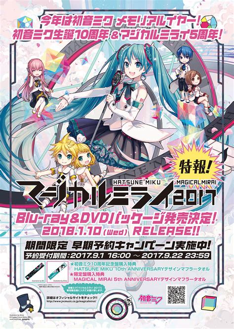 「マジカルミライ2017初音ミク10周年記念盤」参加決定 Halyosy Official Website