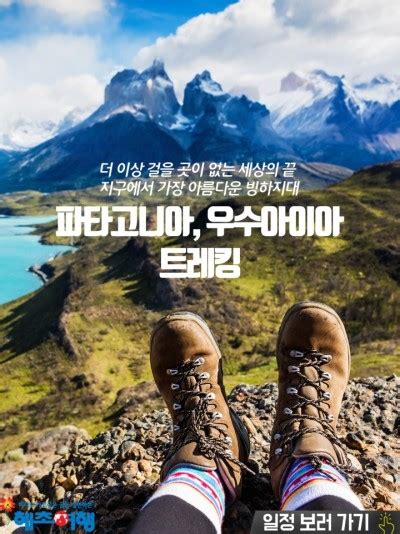 파타고니아우수아이아 트레킹 남미여행지추천 네이버 포스트