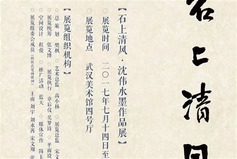 石上清风沈伟水墨作品展