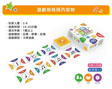 嘖嘖 《music Party 音樂派對》一起來一場音樂桌遊派對吧！