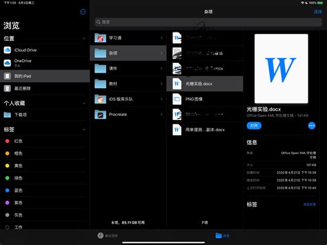 iOS或者iPadOS可以修改默认打开文档的应 Apple 社区