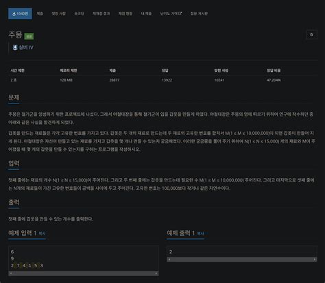 Java 백준 풀기 1940 주몽