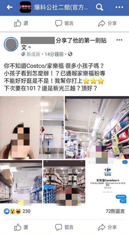 獨／誇張！裸拍族攻陷連鎖大賣場 網友斥：小孩看到怎麼辦 社會 三立新聞網 Setncom