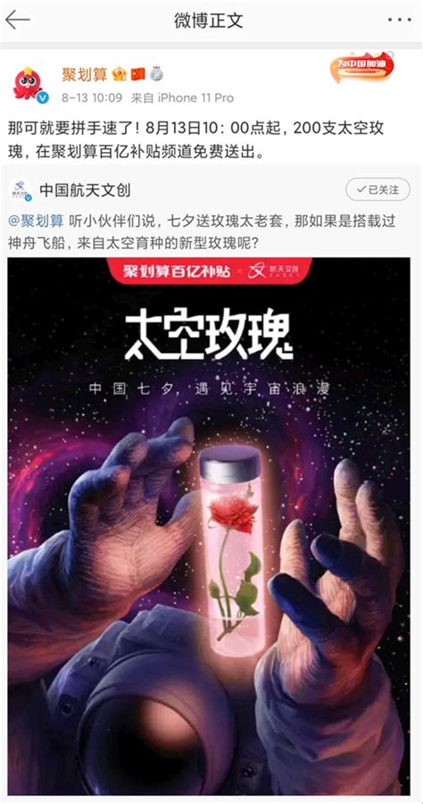 七夕来了，“太空玫瑰”线上亮相！网友：太浪漫了腾讯新闻