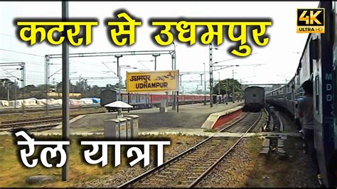 Katra To Udhampur By Train Katra To Udhampur Train Journey