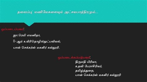 Manimaegalayum Atchaya Paathiramum Ppt