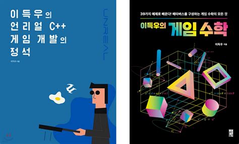이득우의 언리얼 프로그래밍 Part1 언리얼 C의 이해 강의 이득우 인프런