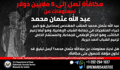 Abdullahi Osman Mohamed Rewards For Justice