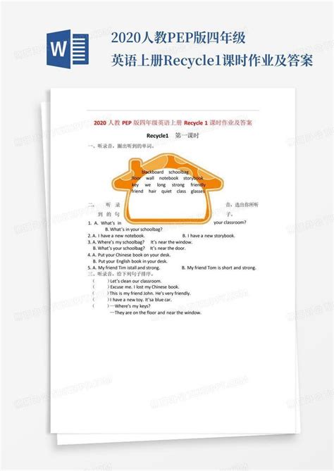 2020人教pep版四年级英语上册recycle1课时作业及答案word模板下载编号qdjewdbg熊猫办公