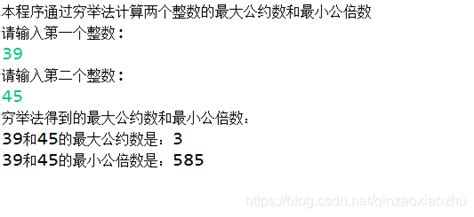 求最大公约数之：穷举法求两个数的最大公约数穷举法求最大公约数 Csdn博客